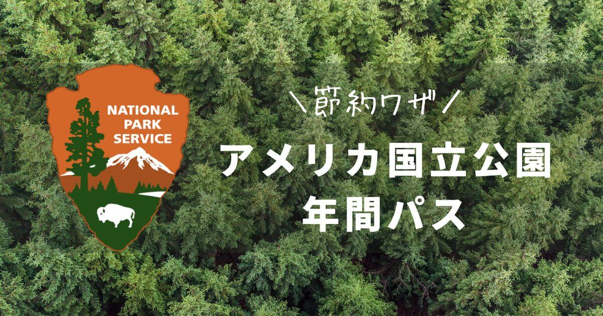 グランドティトン国立公園の見どころ5選・観光の所要時間｜イエローストーンと一緒に | つきらいふ in the USA